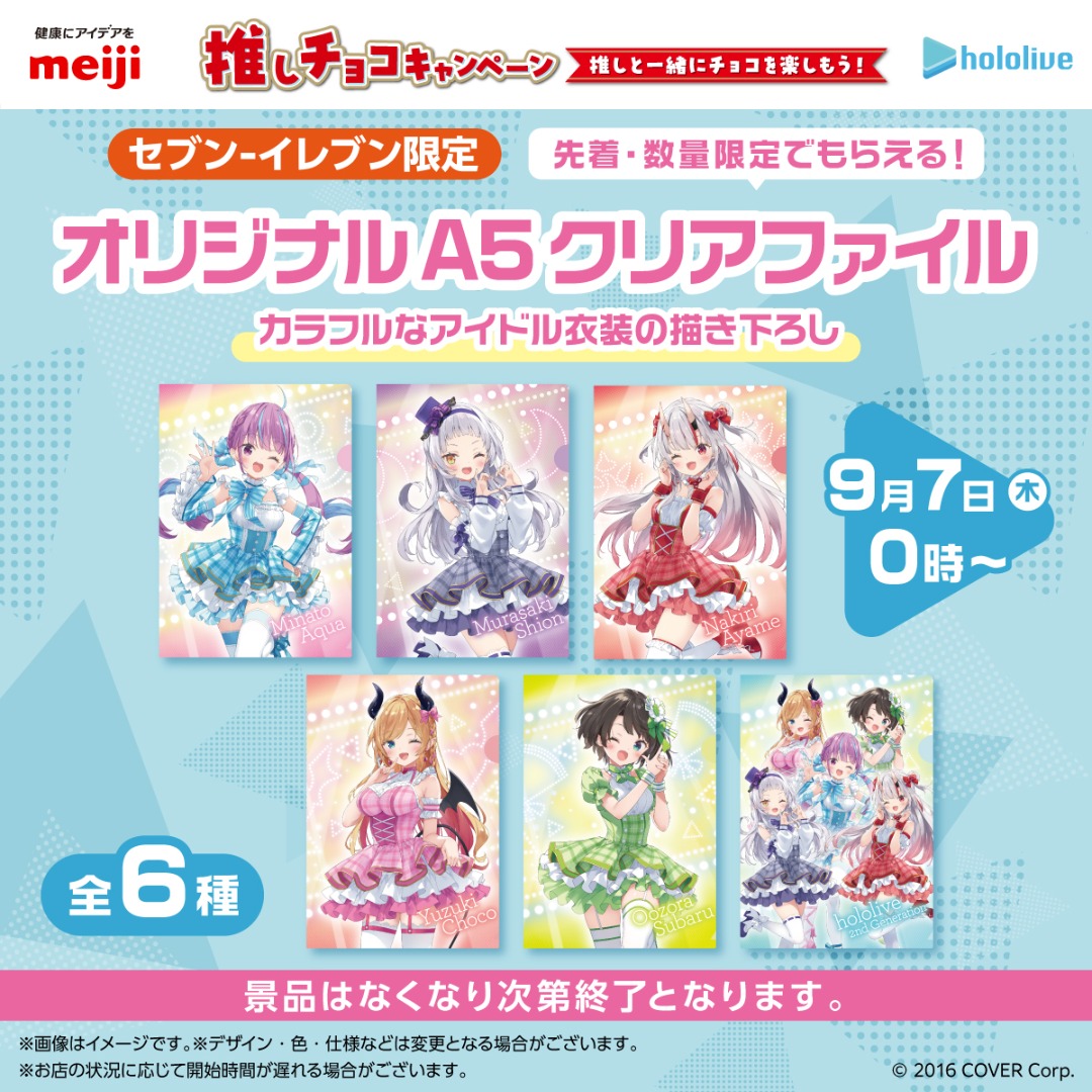 「代購」hololive x meiji 日本 7-11 限定 A5透明File, 興趣及遊戲, 收藏品及紀念品, 日本明星 - Carousell