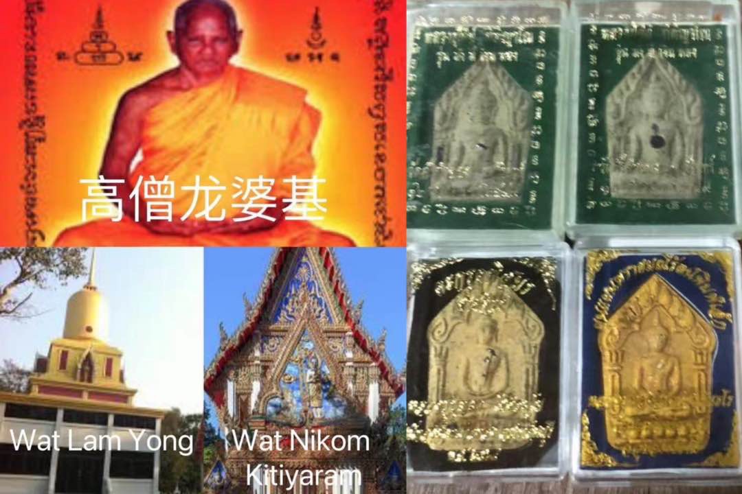 Khun Paen Lp Key Wat Lam Yong Wat Nikom Kitiyaram, Hobbies & Toys ...