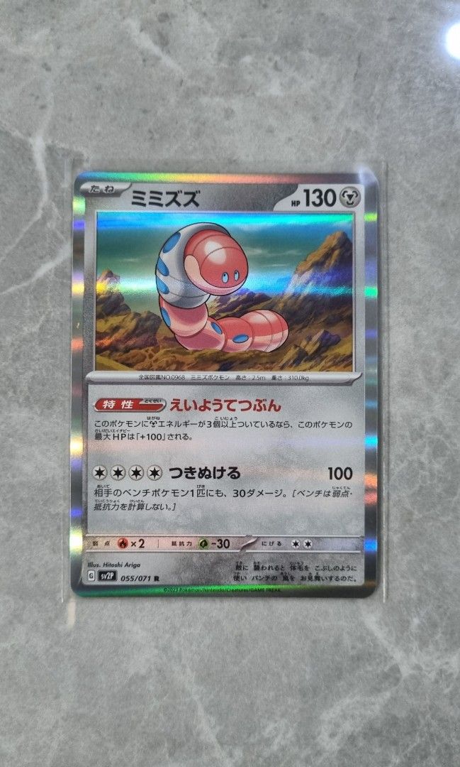 Orthworm Jap Pokémon card (holo) 055/071, Hobbies & Toys, Toys & Games ...