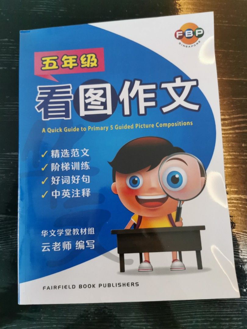 P5 Chinese Picture Composition, Hobbies & Toys, Books & Magazines ...