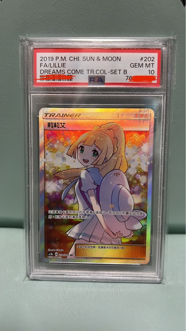 Pokemon ptcg 黃昏莉莉艾 經典珍藏 psa10 202/200, 興趣及遊戲, 收藏品及紀念品, 郵票及印刷品 - Carousell