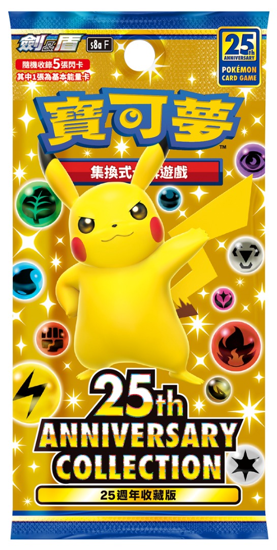 Pokemon PTCG S8a 25th 25th Anniversary Collection Pokemon Card Booster 劍盾 繁中版 寶可夢, 興趣及遊戲, 玩具 ...