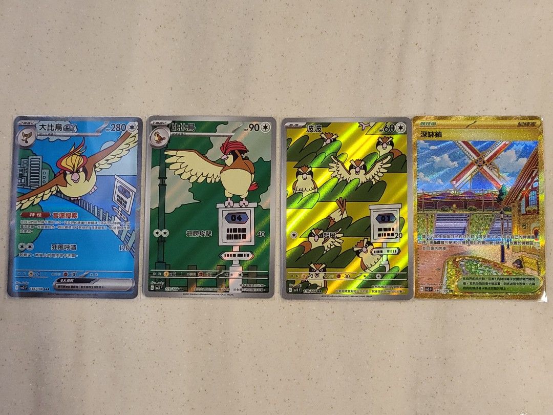 Ptcg 繁中 大比鳥 比比鳥 小比鳥 波波 風車 深缽鎮 ar sar ur 噴火龍 sr sv3 Pokémon trading card game 寶可夢卡牌, 興趣及遊戲, 玩具 ...