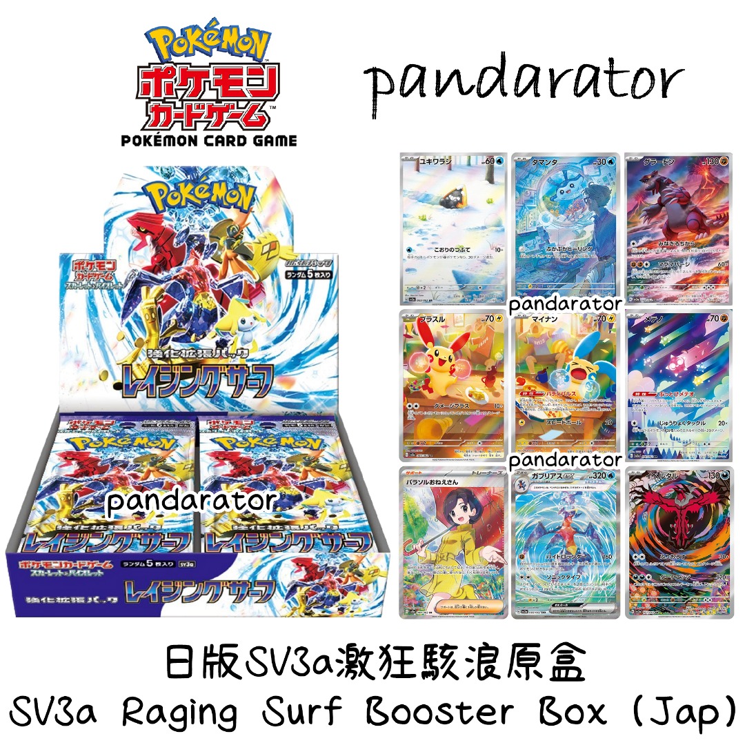 🇯🇵SV3a 激狂駭浪 Raging Surf Booster Pack & Booster Box 補充包 原盒 (Japanese 日版 ...