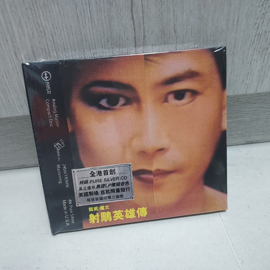 全新 羅文 CD 美國製造 纯銀 AMCD .首批限量版。编号 855, 興趣及遊戲, 音樂、樂器 & 配件, 音樂與媒體 - CD 及 ...