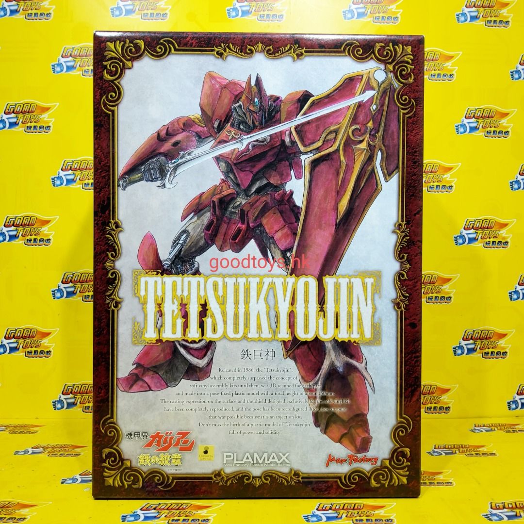 全新未砌 MAX FACTORY PLAMAX 模型 機甲界 PANZER WORLD GALIENT TETSUKYOJIN 鐵巨神, 興趣 ...