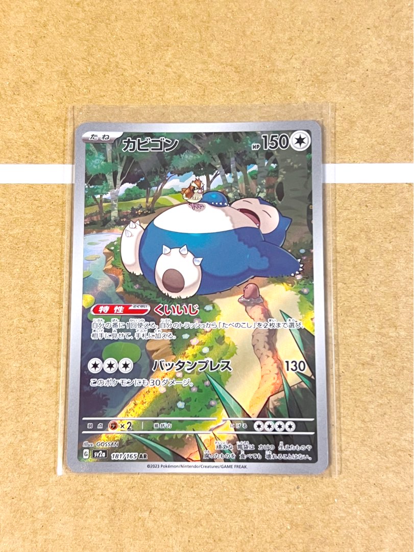 日版 Pokemon sv2a 卡比獸 AR PTCG 寶可夢卡, 興趣及遊戲, 玩具 & 遊戲類 - Carousell