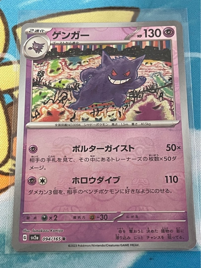 Error Card Gengar Masterball Pokemon 151, Hobbies & Toys, Toys & Games ...
