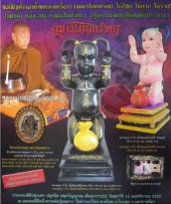 LP Somchai Kumanthong Phayant BE2555 limited edition Thai Amulet Bucha ...