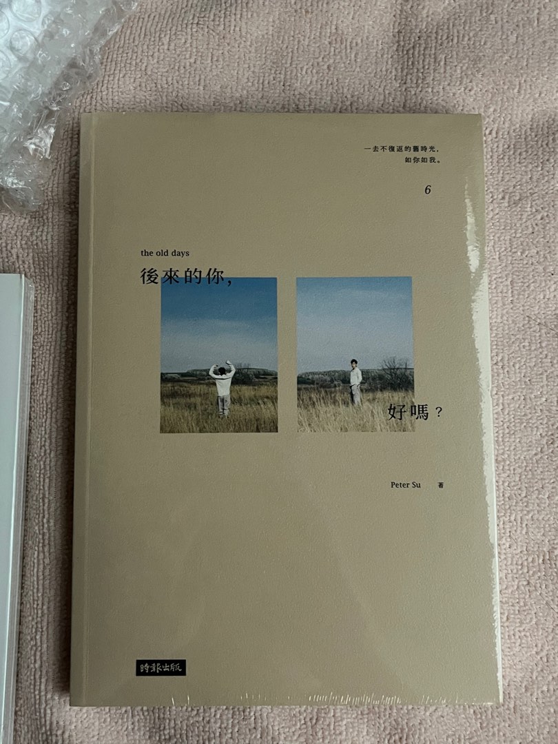 peter su 後來的你好嗎 台灣文學 小說 散文 文學 詩集, 興趣及遊戲, 書本 & 文具, 小說 & 故事書 - Carousell