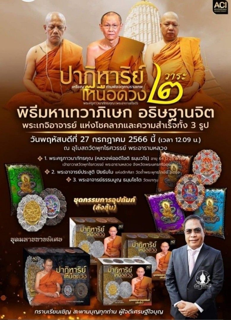 Phor Jatukam Ramathep, Patihan Nurduang Chanuan by LP Chote Wat ...