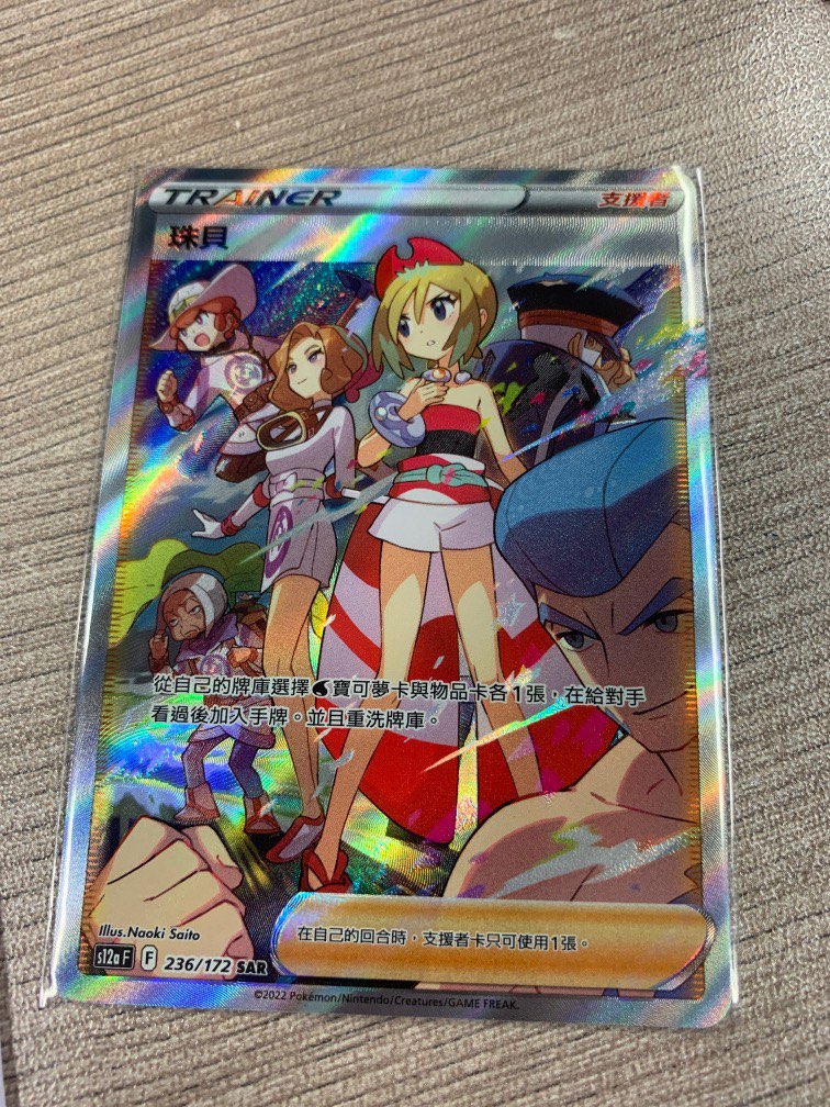 PTCG s12a 天地萬物 珠貝 SAR, 興趣及遊戲, 玩具 & 遊戲類 - Carousell