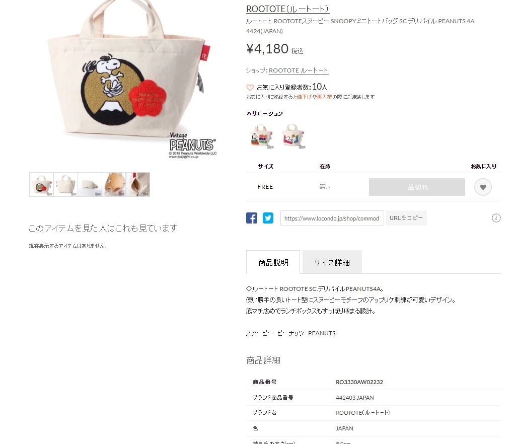 Rootote Snoopy Peanuts Mini Tote Bag (limited edition 50 years in Japan ...