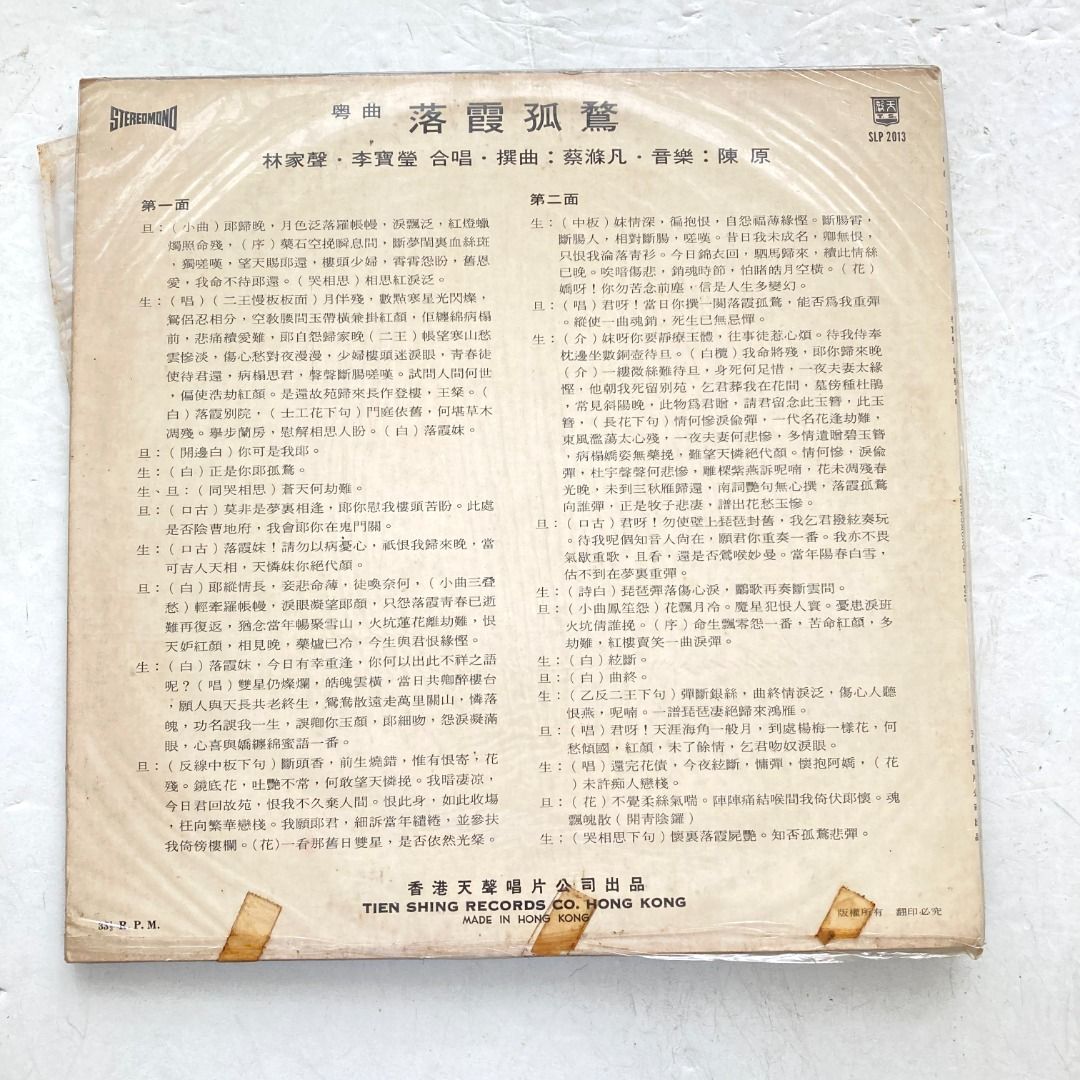 (3 for $10) Cantonese Opera Lam Kar Sing 林家聲 李寶瑩 粵曲 落霞孤鶩 12" LP Vinyl ...