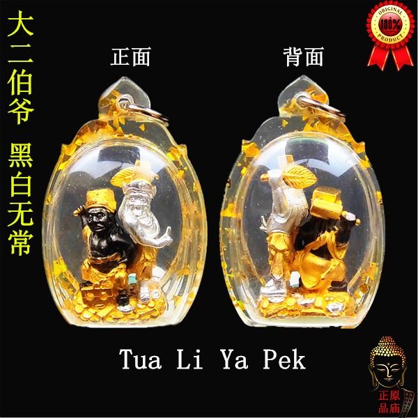 大二伯爷 黑白无常 Tua Li Ya Pek, Hobbies & Toys, Memorabilia & Collectibles ...