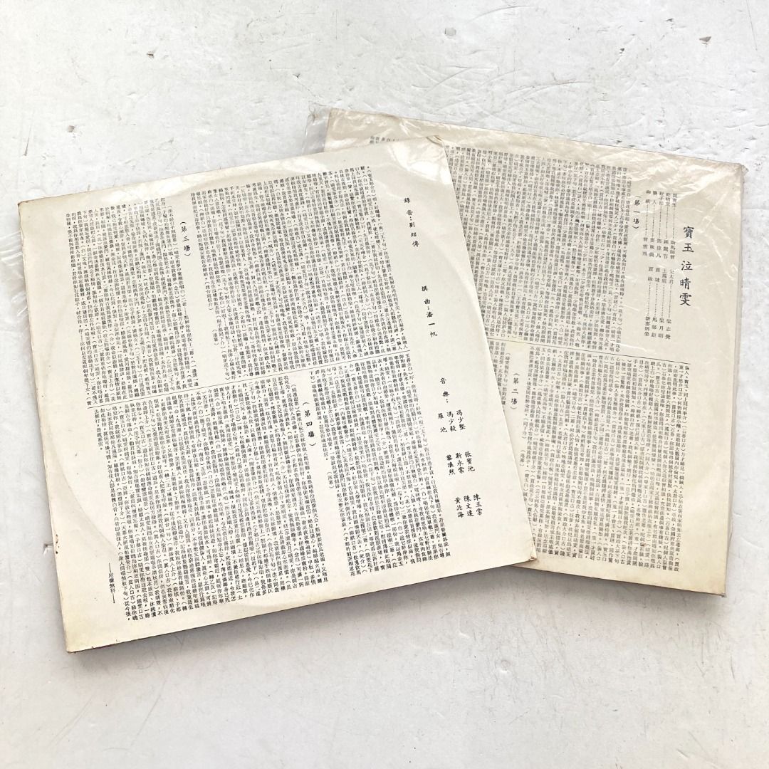 Cantonese Opera Sun Ma Sze Tsang 新馬師曾主唱 寶玉哭晴雯 伶王戲寶 12" LP Double Vinyl ...