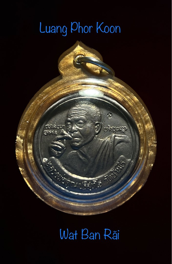 Luang Phor Koon Wat Ban Rai, Rian Circle Coin B.E 2536, 興趣及遊戲, 收藏品及紀念品 ...