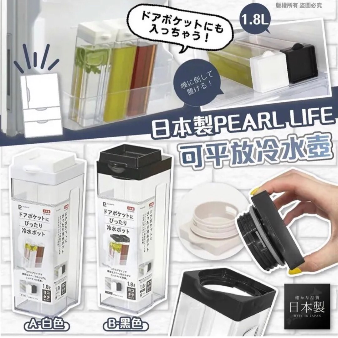 日本製PEARL LIFE可平放冷水壺1.8L Made in Japan, 傢俬＆家居, 廚具和餐具, 廚水杯、水壺 - Carousell