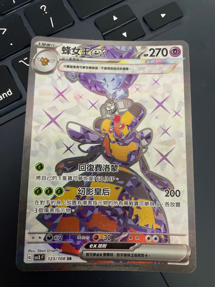 PTCG 黯焰支配者 蜂女王ex sr 繁中 包郵, 興趣及遊戲, 玩具 & 遊戲類 - Carousell