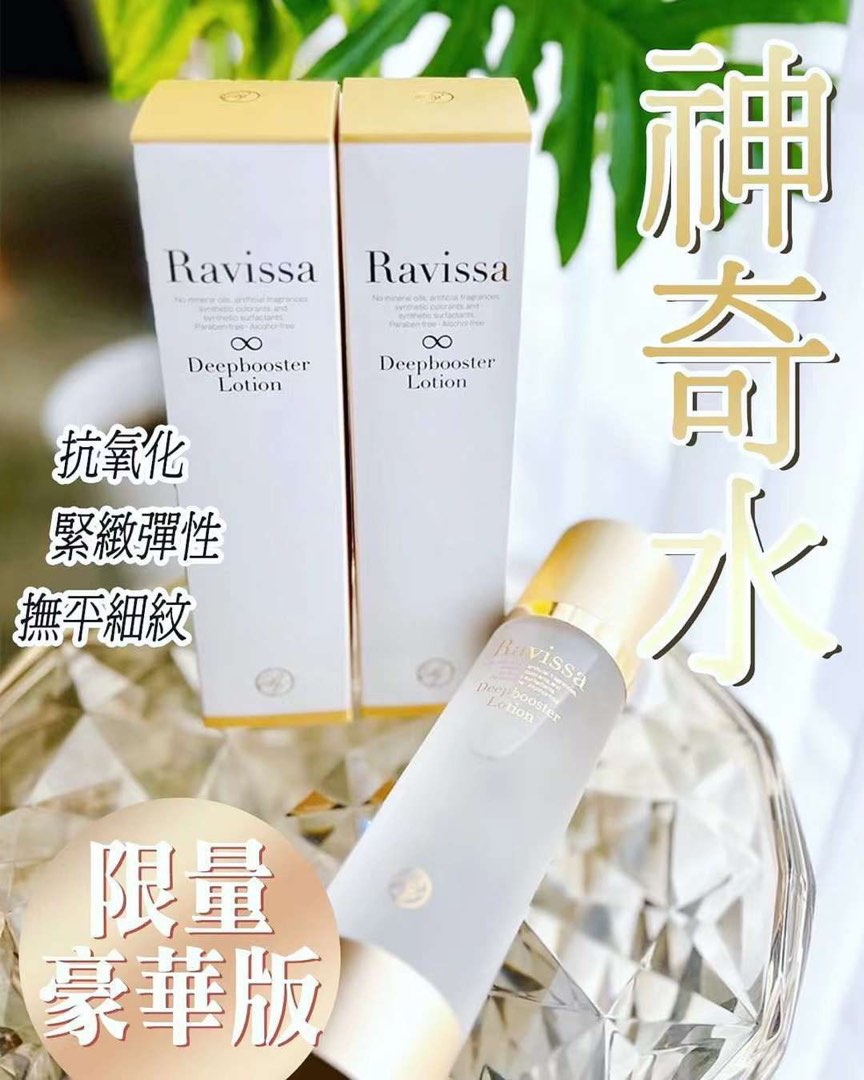 日本Ravissa 限量豪華版神奇水, 美容＆化妝品, 健康及美容 - 皮膚護理, 面部 - 面部護理 - Carousell