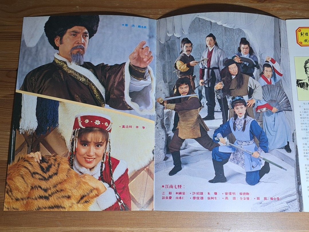 無線電視TVB 劇集 射鵰英雄傳之鐵血丹心 特刊(1983) 黃日華,翁美玲,苗僑偉,楊盼盼 雜誌 (極新淨), 興趣及遊戲, 書本 & 文具, 雜誌 - Carousell