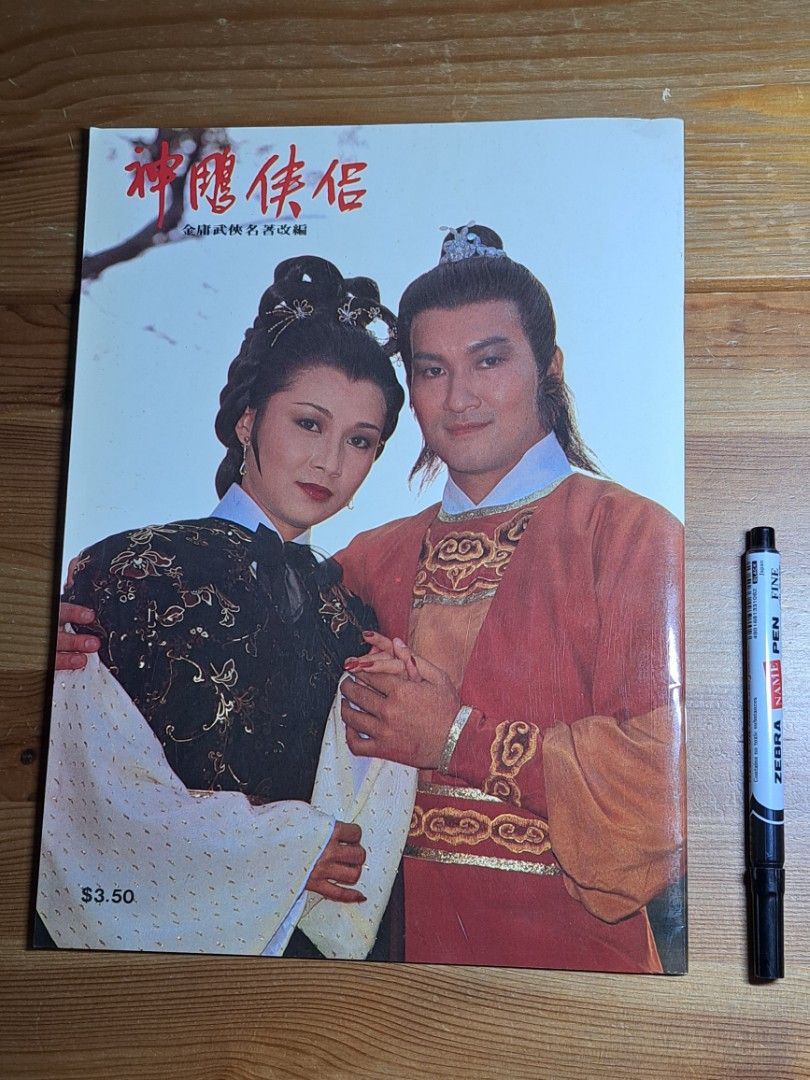 無線電視TVB 劇集 神鵰俠侶 特刊(1983) 劉德華 陳玉蓮 雜誌 (極新淨) 附有2R相及貼紙相, 興趣及遊戲, 書本 & 文具, 雜誌及其他 - Carousell