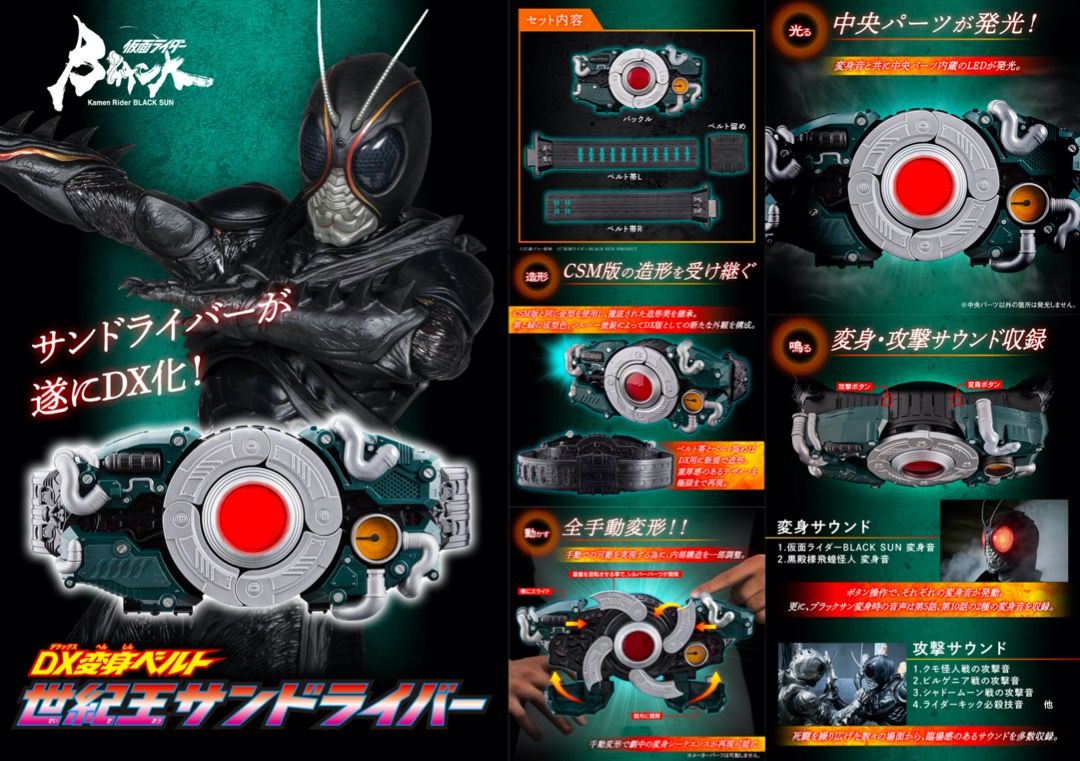 [預訂2024年2月] DX 幪面超人/ 拉打/ Kamen Rider 幪面超人 Black Sun DX變身腰帶 世紀王Sun ...