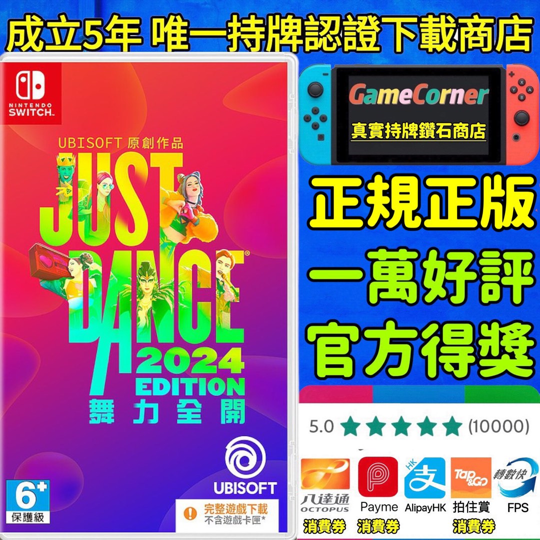 會員優先 Switch Just Dance 2024 Edition 舞力全開 2024, 電子遊戲, 電子遊戲, Nintendo 任天堂 - Carousell