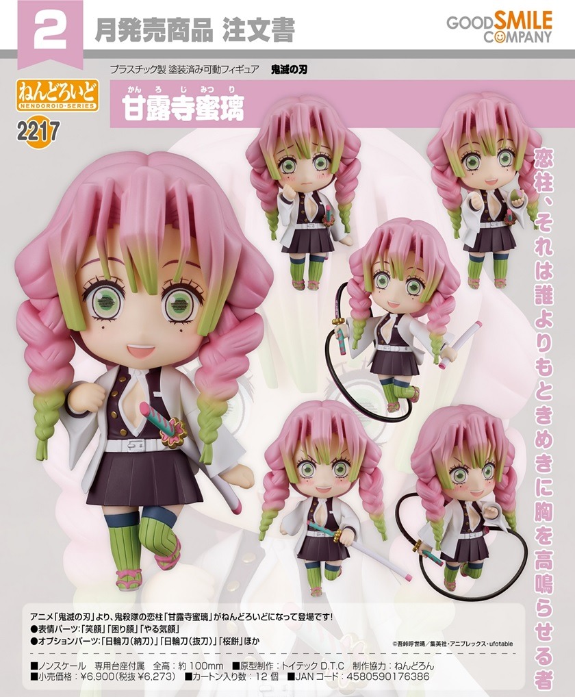 Demon Slayer Kimetsu no Yaiba : Nendoroid 2217 - Love Hashira Kanroji ...