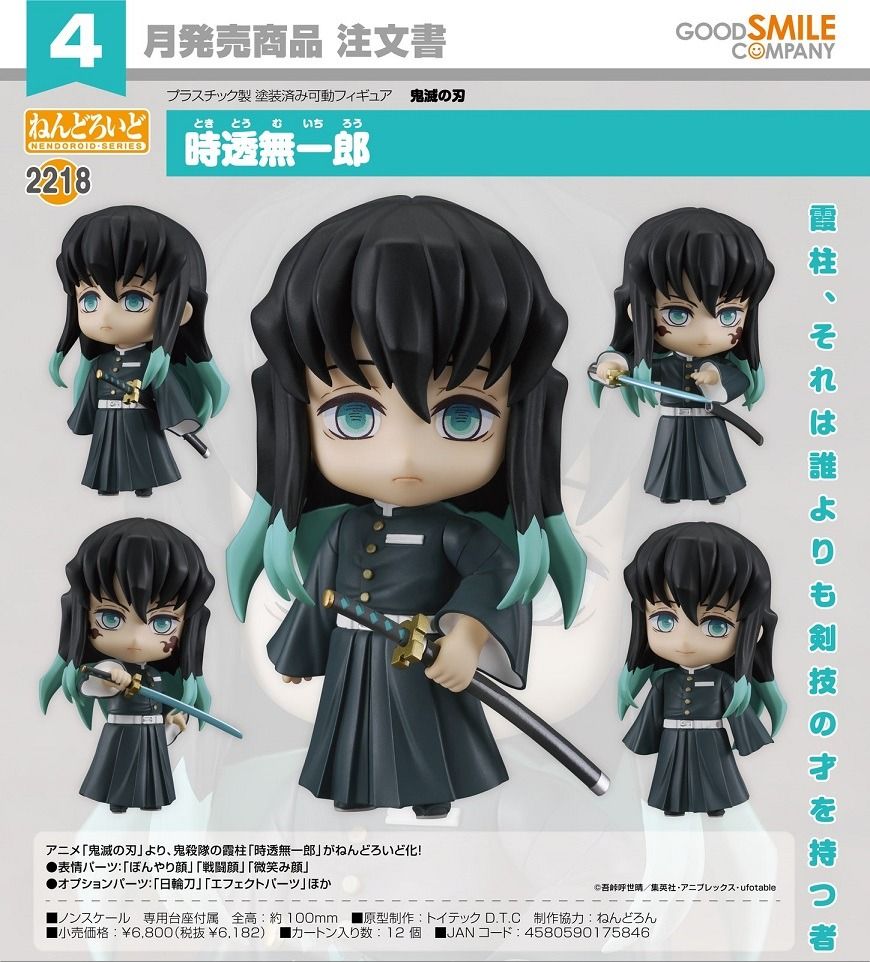 Demon Slayer Kimetsu no Yaiba : Nendoroid 2218 - Mist Hashira Tokito ...