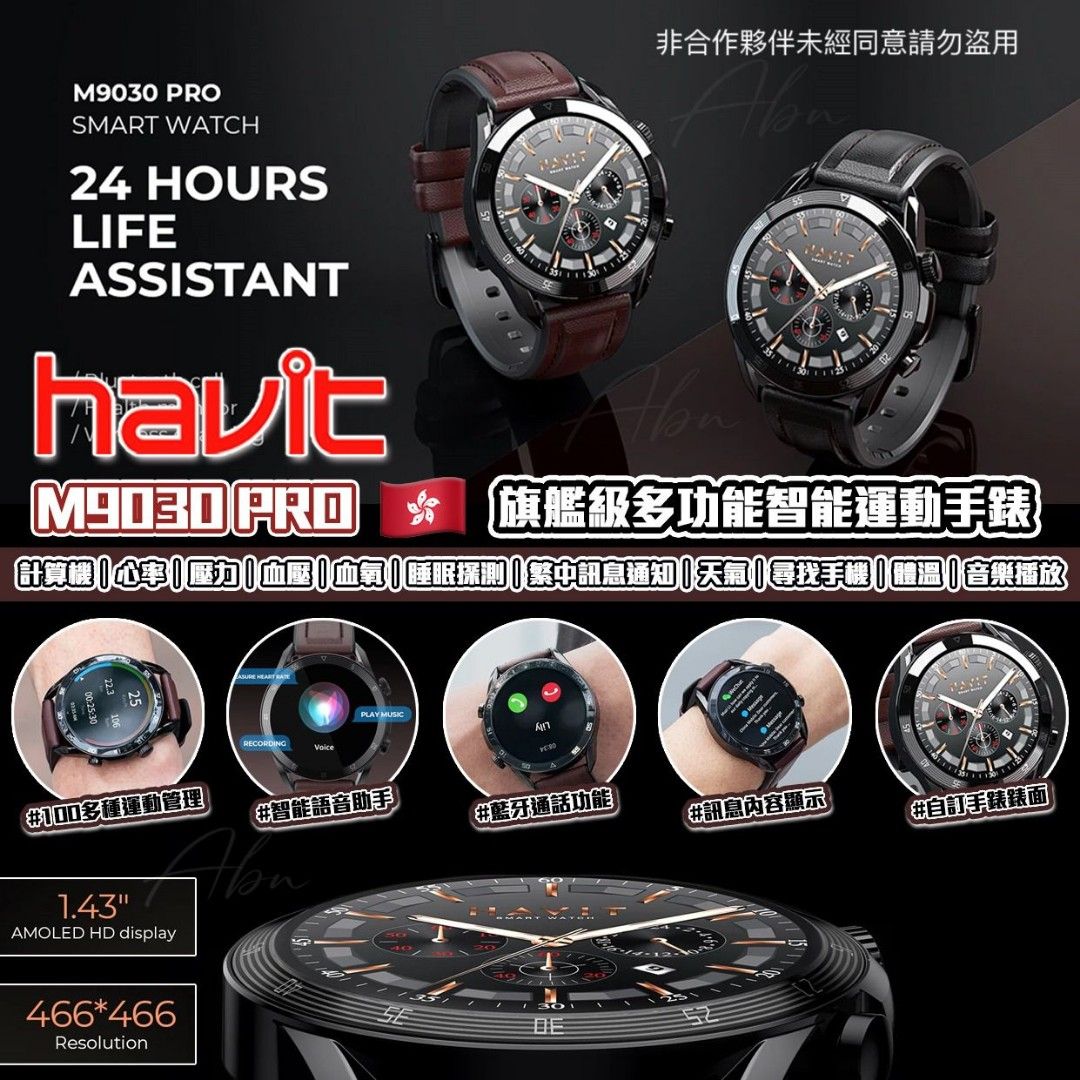 HAVIT M9030 PRO Smart Watch 專業版智能手錶 運動專用, 手提電話, 智能穿戴裝置及智能手錶 - Carousell
