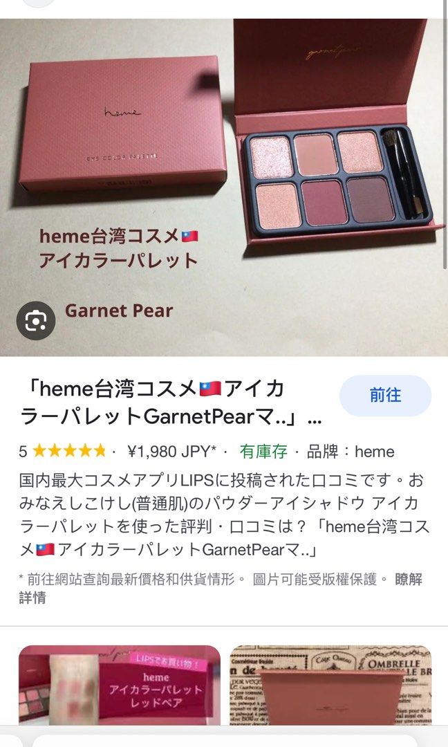 Heme EYE COLOR PALETTE (Garnet Pear), 美容＆化妝品, 健康及美容 - 皮膚護理, 化妝品 - Carousell