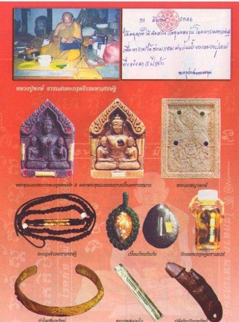 Lp Hong Bia Gae, Blessed Fortune Series, Year 2546, Hobbies & Toys ...