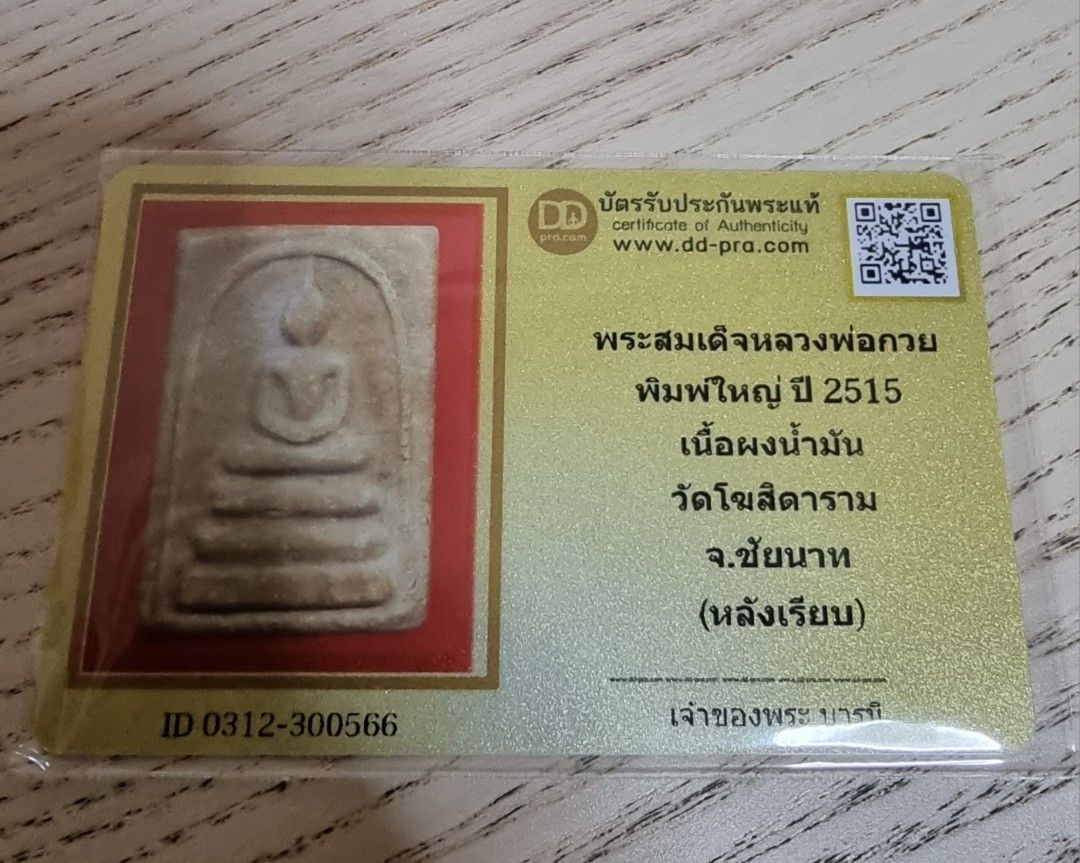 LP Kuay Wat Kositaram 2515 Phra Somdej, Hobbies & Toys, Memorabilia ...