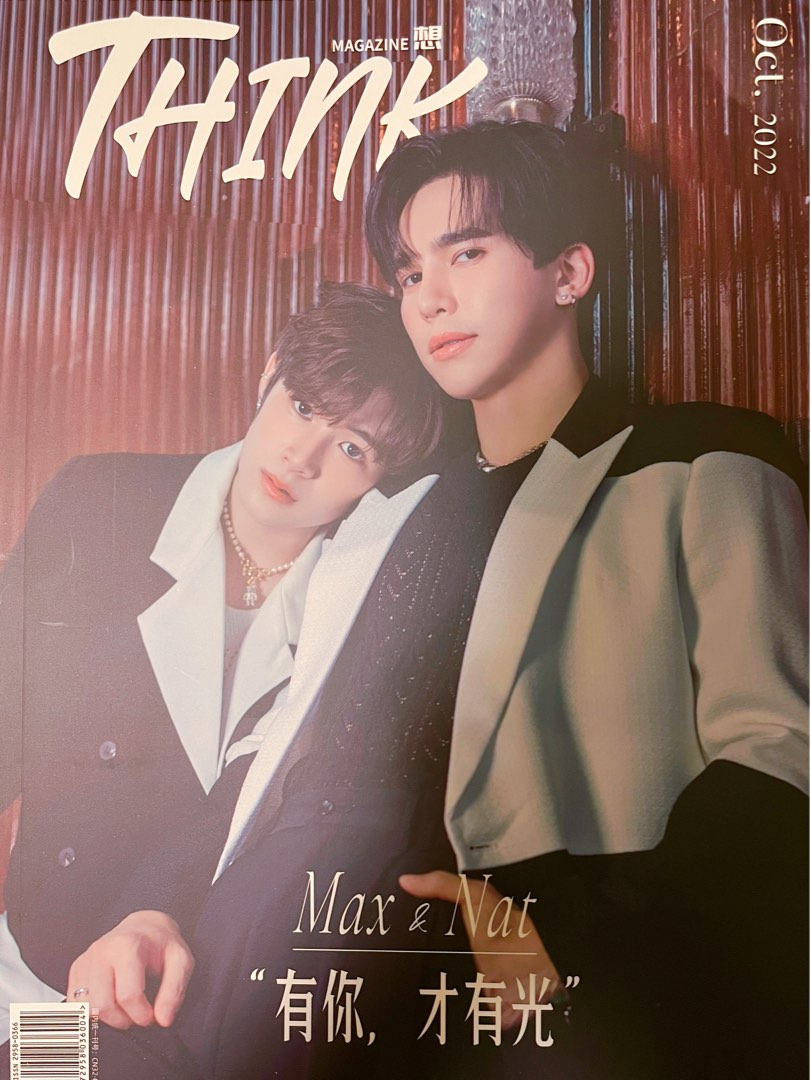 MaxNat Think 想 雜誌, 興趣及遊戲, 書本 & 文具, 雜誌及其他 - Carousell