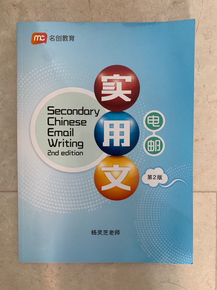 Chinese E-mail writing Assessment Book, Hobbies & Toys, Books ...
