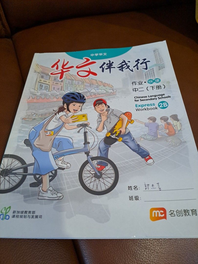 Chinese textbook 2B, Hobbies & Toys, Books & Magazines, Textbooks on ...