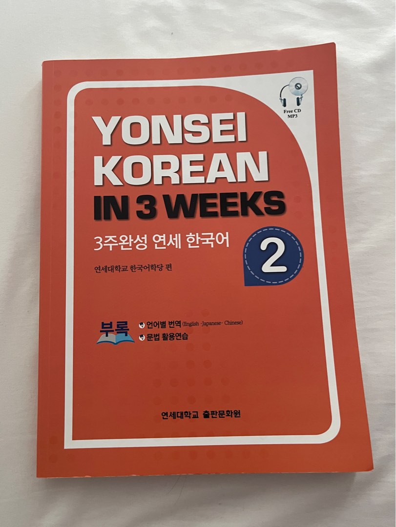 korean in 3 weeks level 2 (yonsei), Hobbies & Toys, Books & Magazines, Textbooks on Carousell