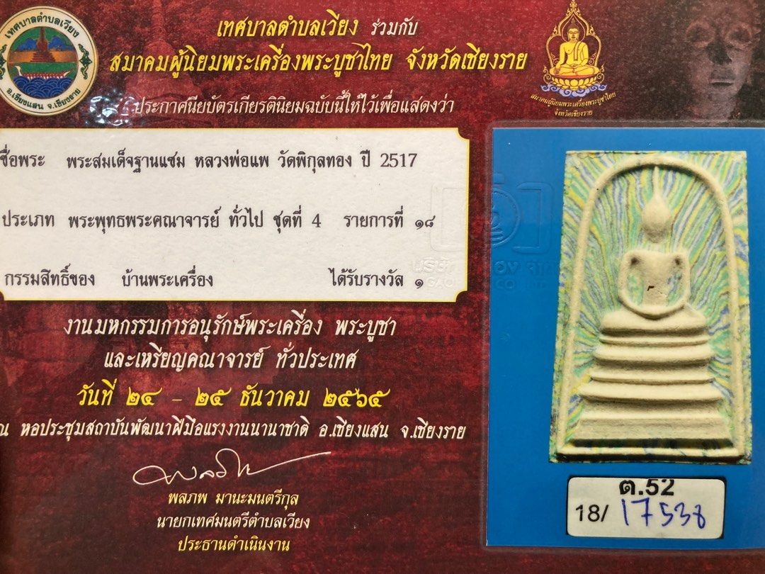 LP Pae Phra Somdej Taising Phim Jackie BE 2517 (Sairung Piset), Hobbies ...