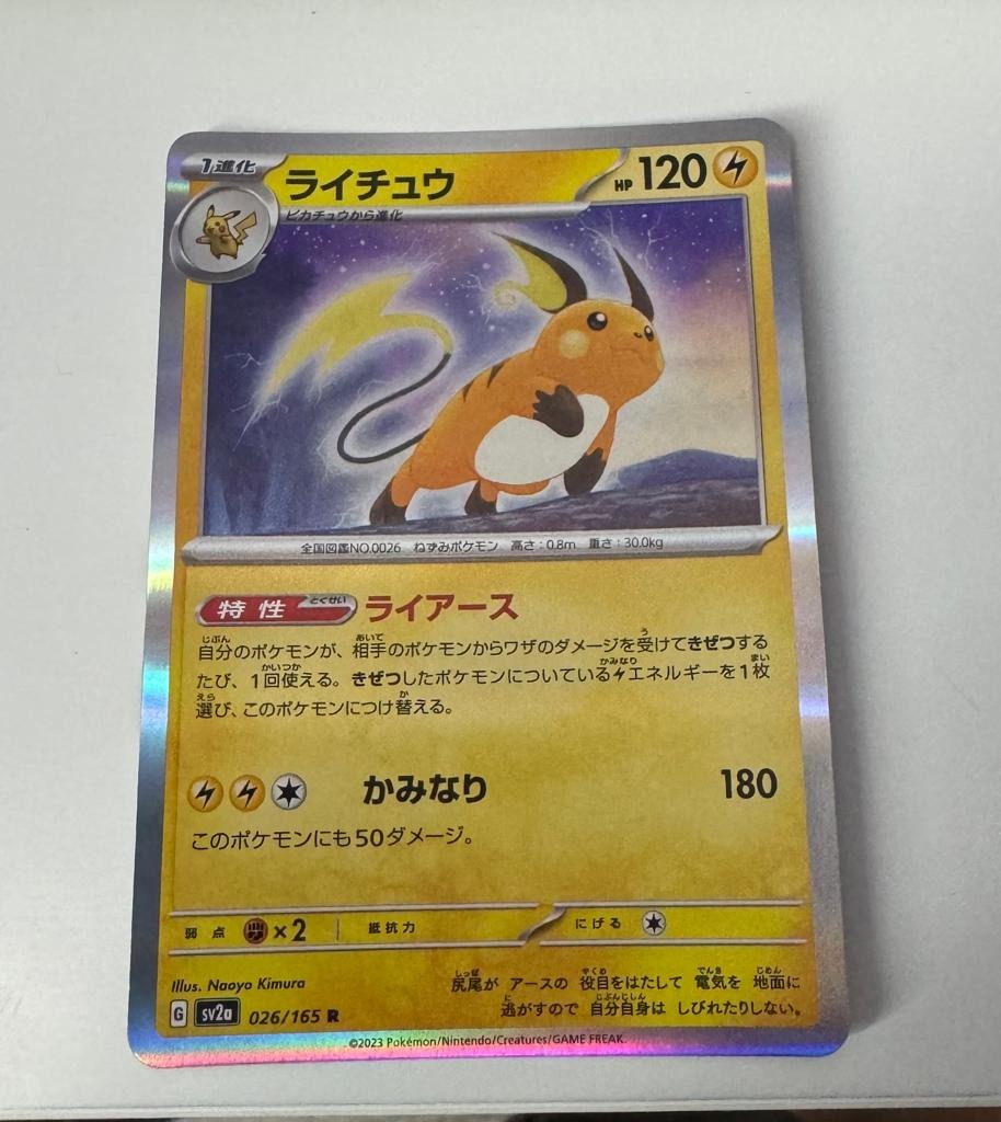 Raichu 026/165 R Pokemon Card Japanese Pokemon Card 151 SV2a 2023 ...