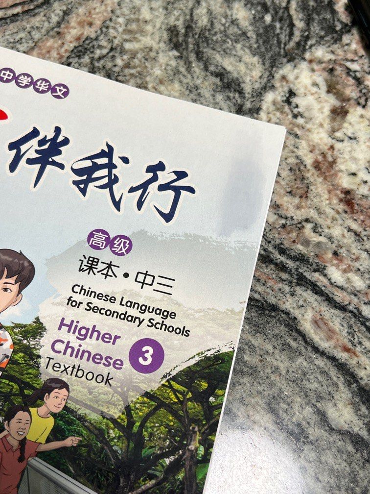 Sec 3 Higher Chinese Textbook & Textbook, Hobbies & Toys, Books ...