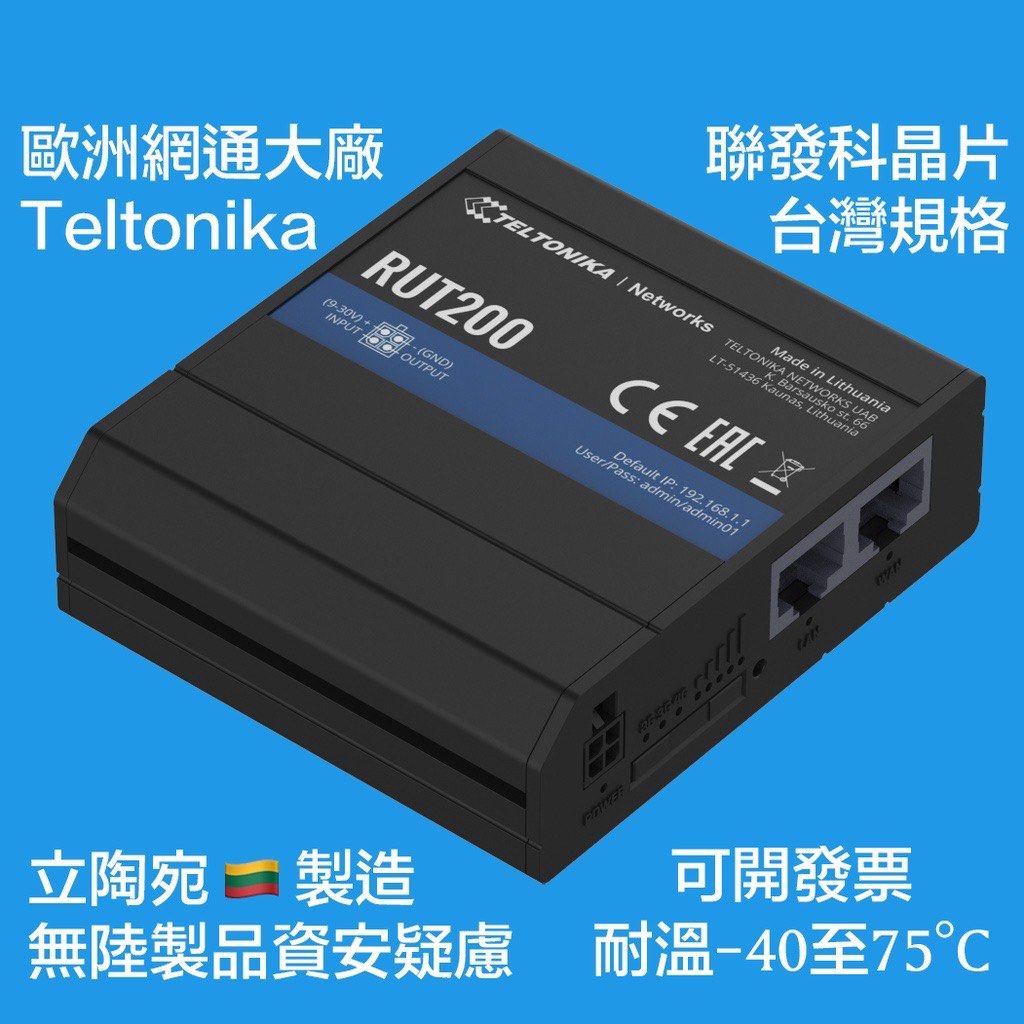 Teltonika RUT200 4G LTE/WiFi Router工業級路由器 [立陶宛製/台灣規格-聯發科晶片]！可開發票~現貨雙北可 ...