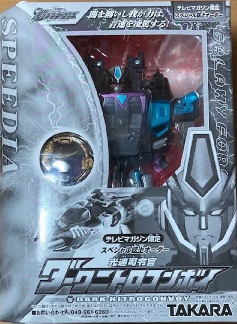 Transformers Galaxy Force TV Magazine Limited Edition Dark Nitro Convoy ...