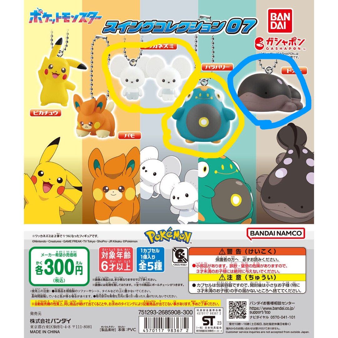 [WTS/WTT] Pokemon Swing Collection 07 Gacha Ballchain (Bellibolt ...