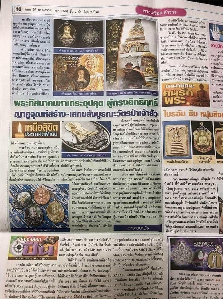 YKJ Phra Upakut (水财神) Samkasat 3K - Rare and Limited piece, Hobbies & Toys, Memorabilia ...