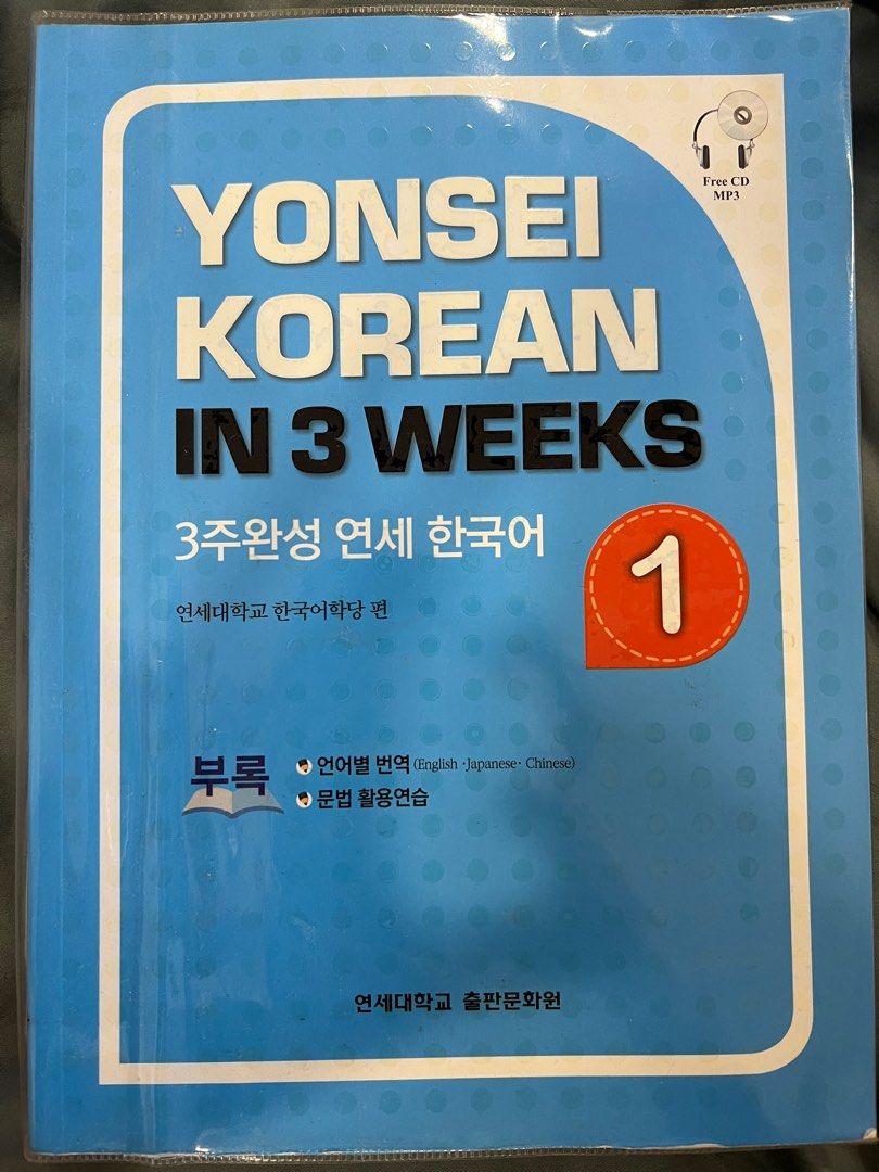 Yonsei Korean Textbook & Workbook, Hobbies & Toys, Books & Magazines, Textbooks on Carousell