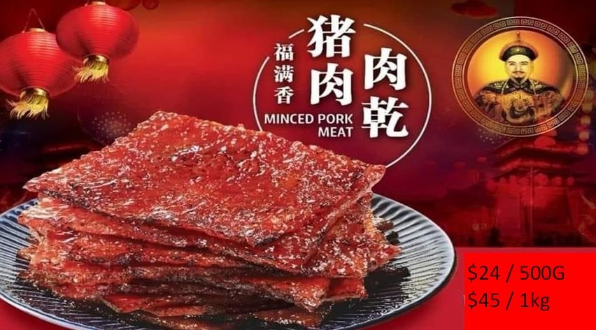 福满香肉干 / Fu Man Xiang - Hock Moon Hiong Bak kwa, Food & Drinks, Fresh ...
