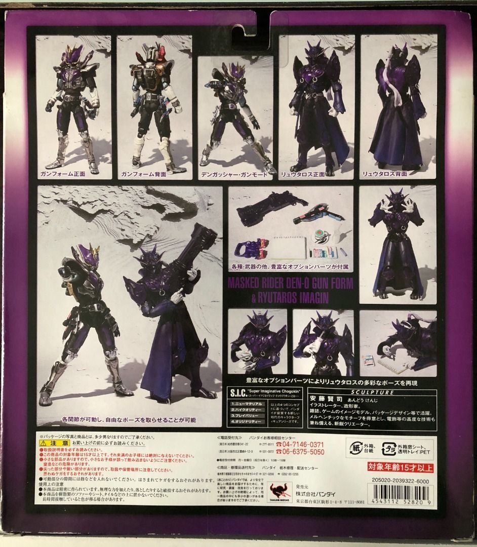 全新日版 SIC 幪面超人電王Masked Rider Den-o Gun Form & Ryutaros Imagin 異魔神 龍太郎 ...
