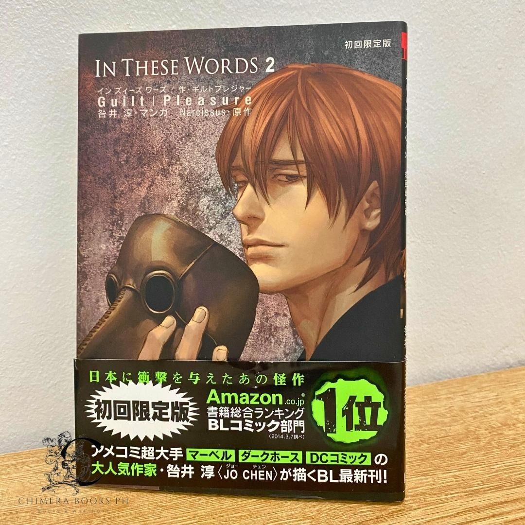 IN THESE WORDS 1 AND 2 BY GUILT PLEASURE (BL BOYS LOVE YAOIN MANGA ...