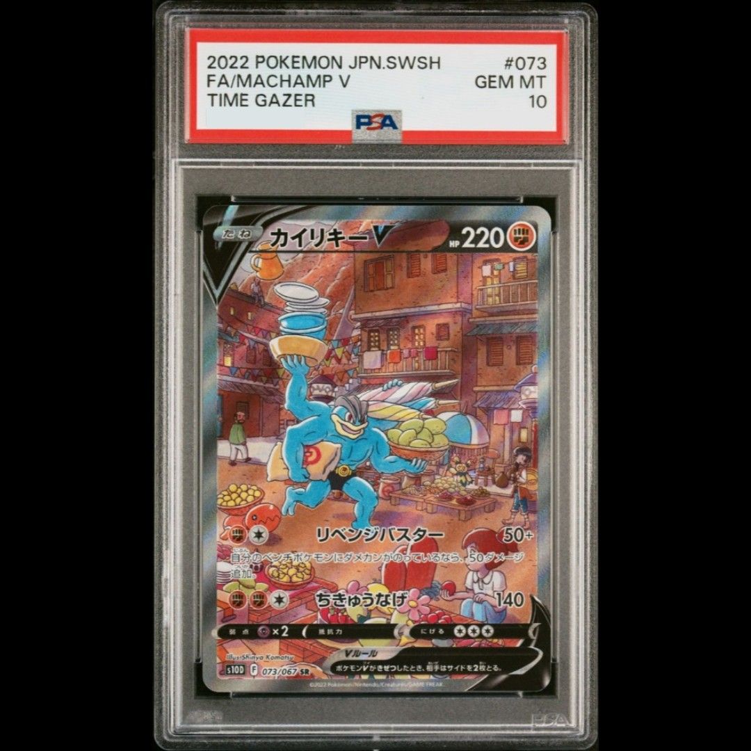 [PSA 10] Japanese Machamp V Alt Art #073 - Time Gazer, Hobbies & Toys ...